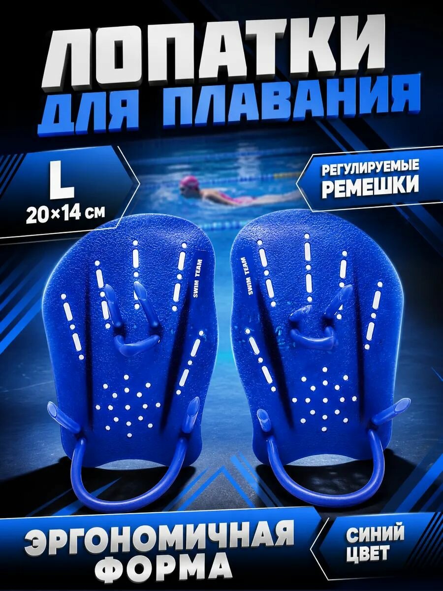 Лопатки для плавания в бассейне