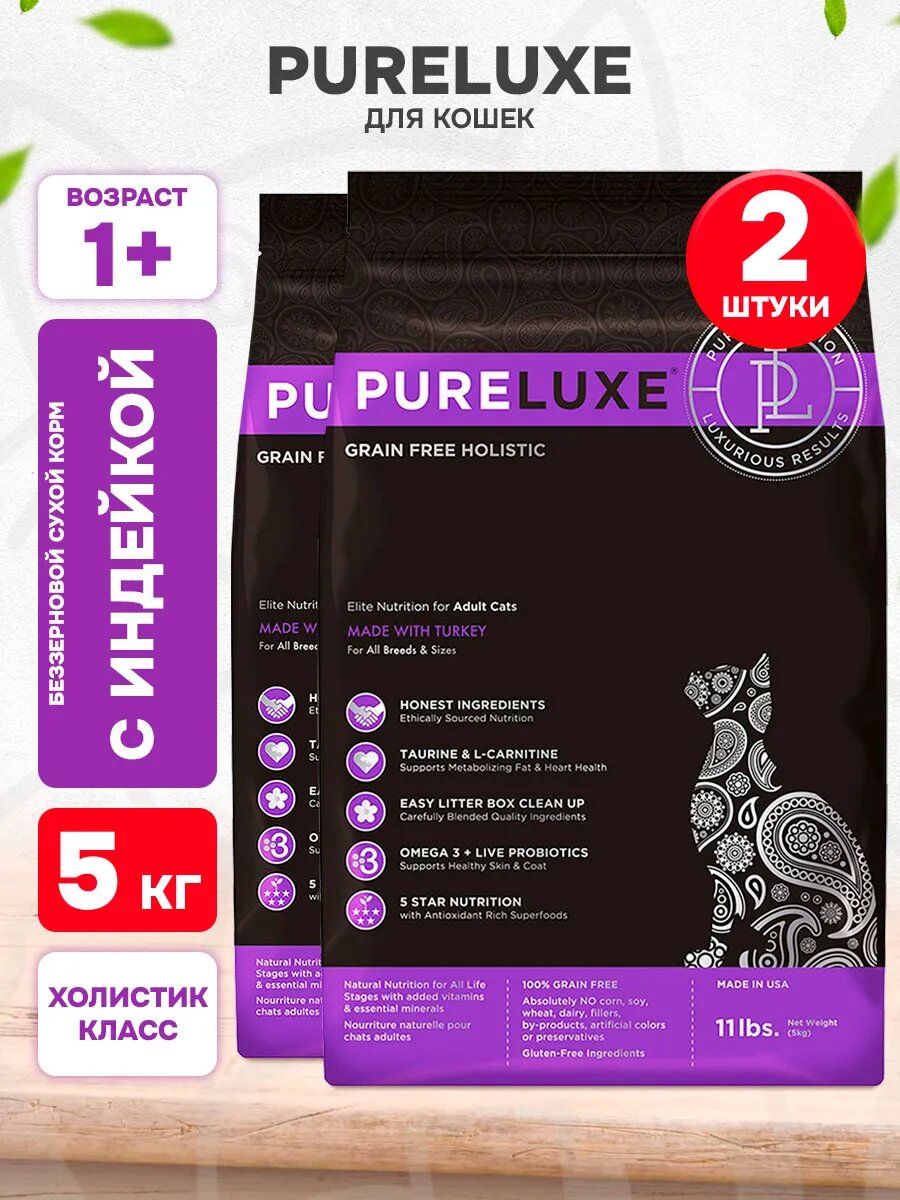 Корм сухой Pureluxe Элитное Питание беззерновой для взрослых кошек, индейка, 5 кг х 2 шт