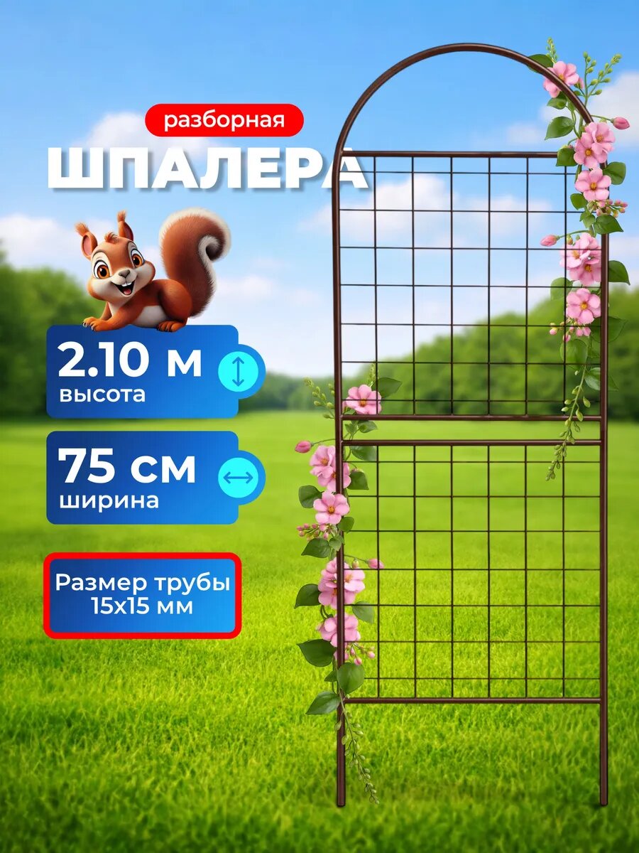 Шпалера разборная для гороха "Решетка 75ПТ" (1 шт.)