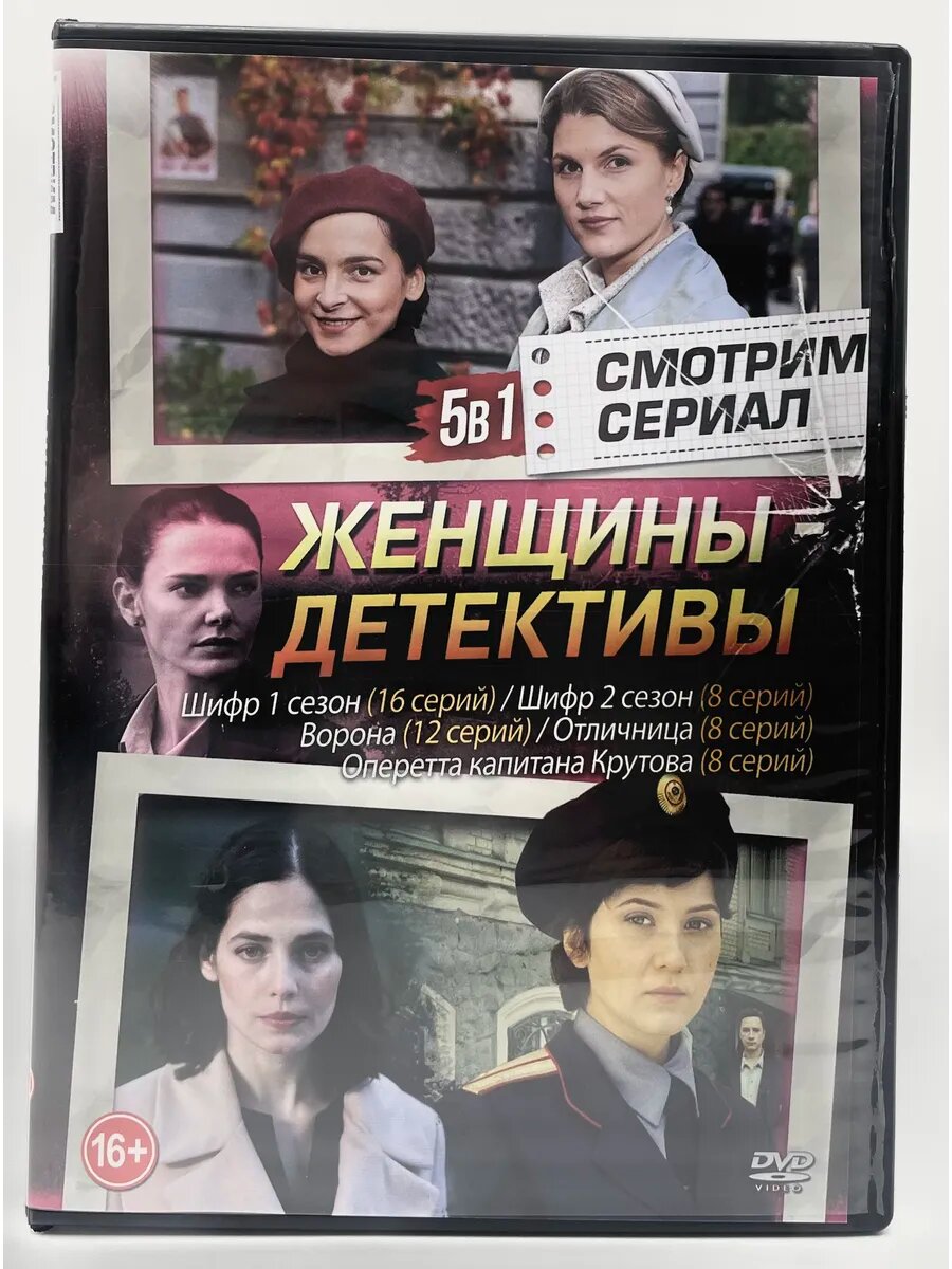 Смотрим сериал Женщины-детективы 5в1, сборник сериалов DVD
