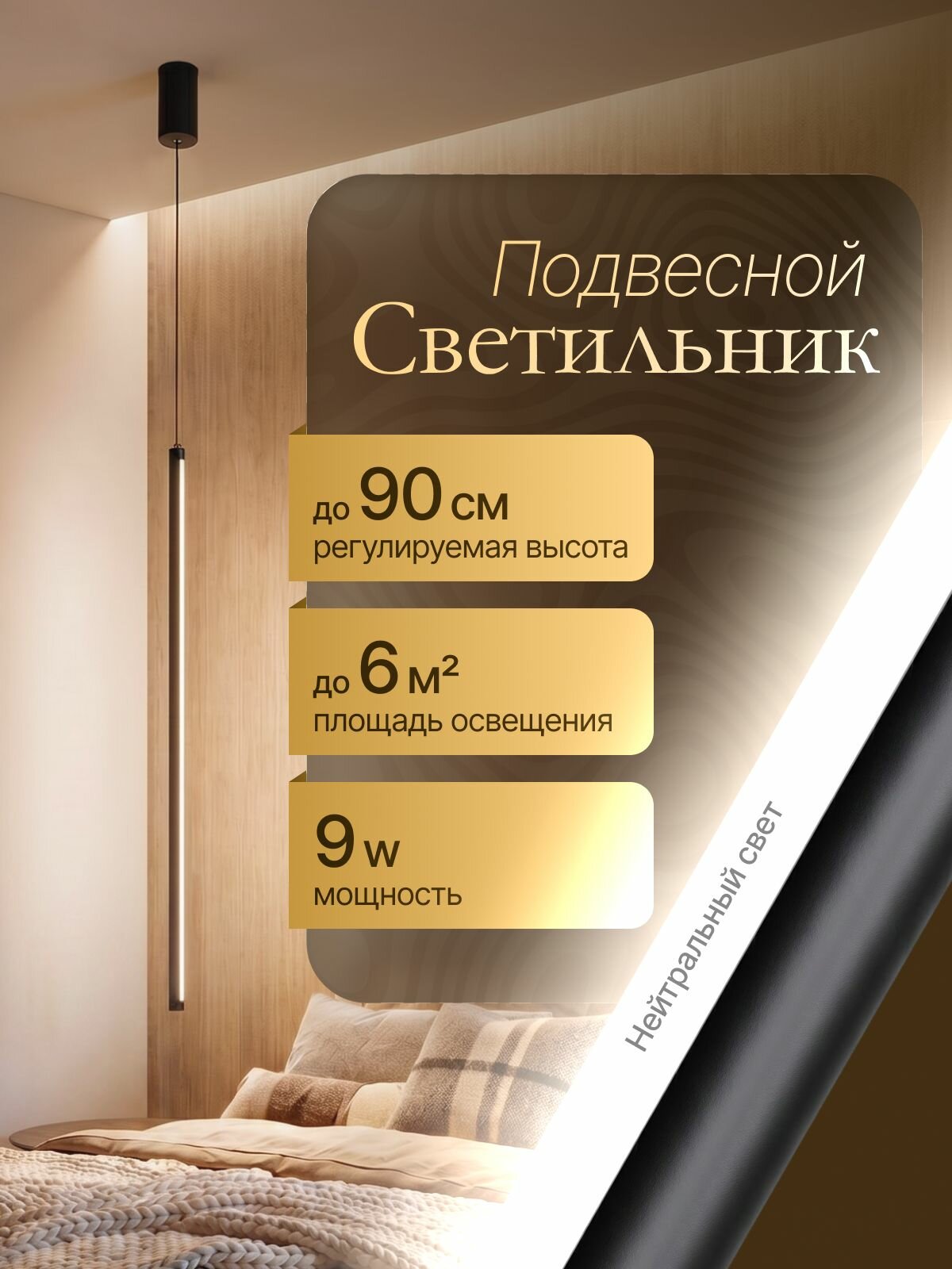 Светильник потолочный подвесной LED с регулируемой высотой, 9 Вт