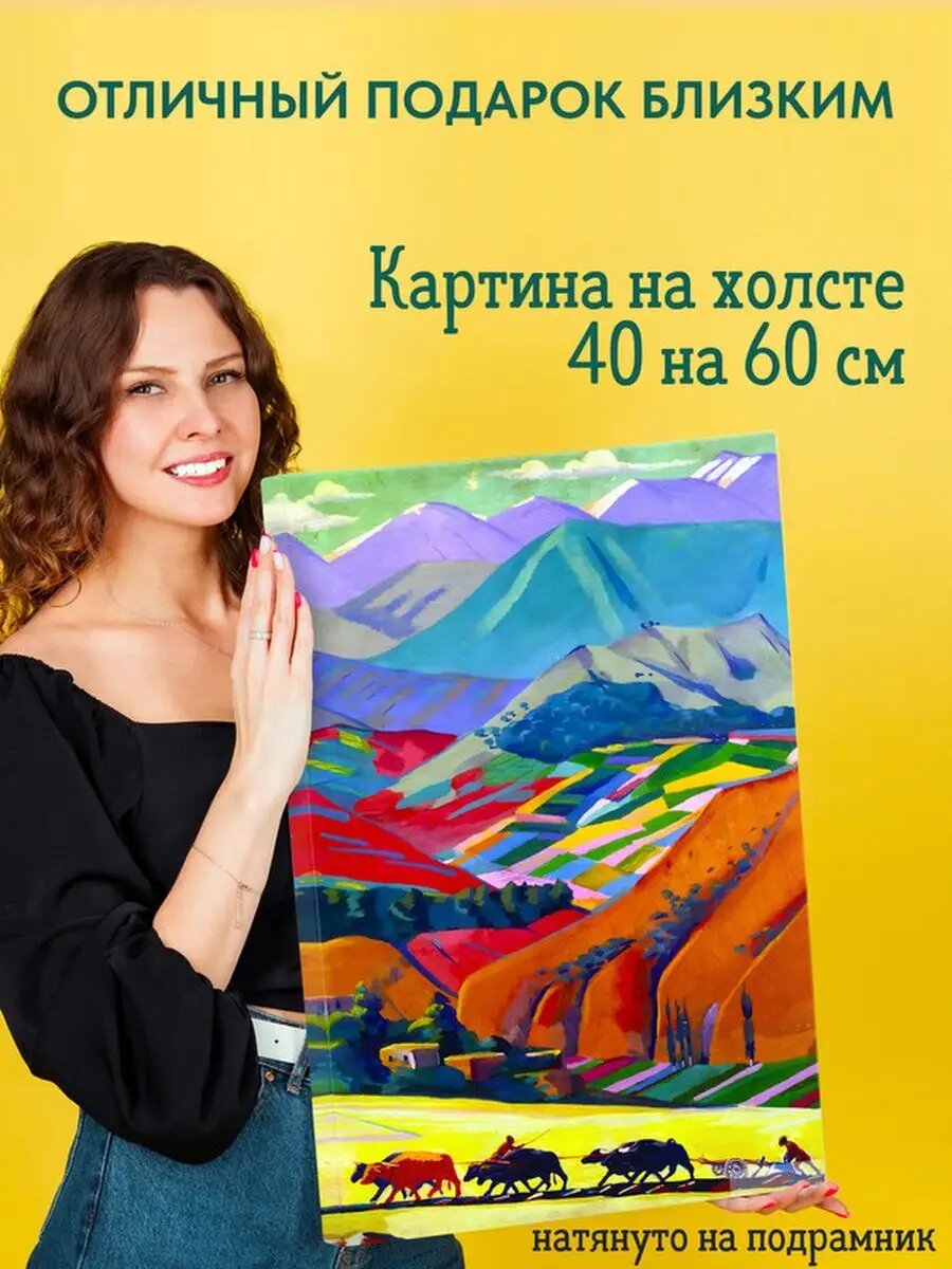 Картина на холсте постер Сарьян Мартирос Горы Армения