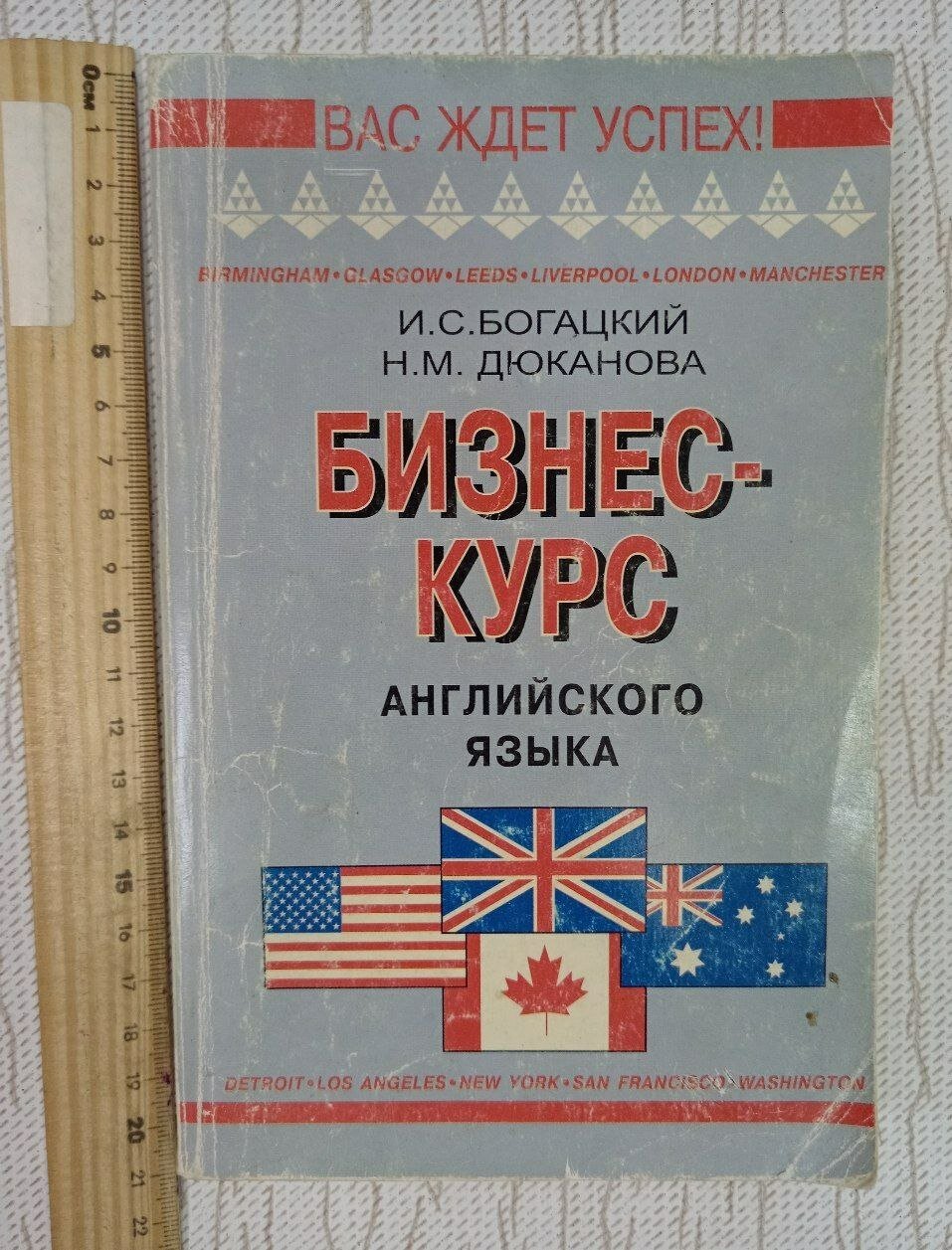 Бизнес-курс английского языка