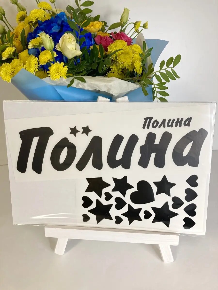 Наклейка с именем Полина