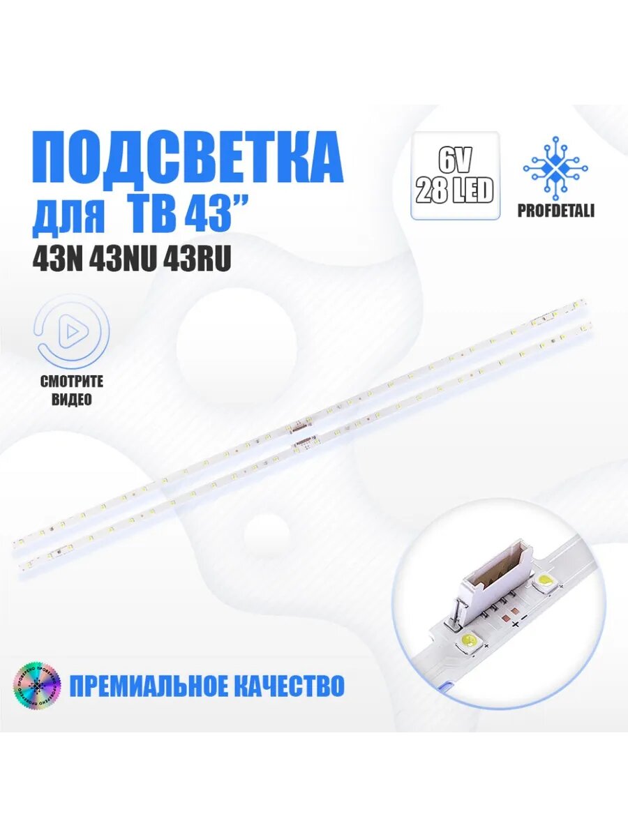 Подсветка для телевизора Samsung UE43RU7470S