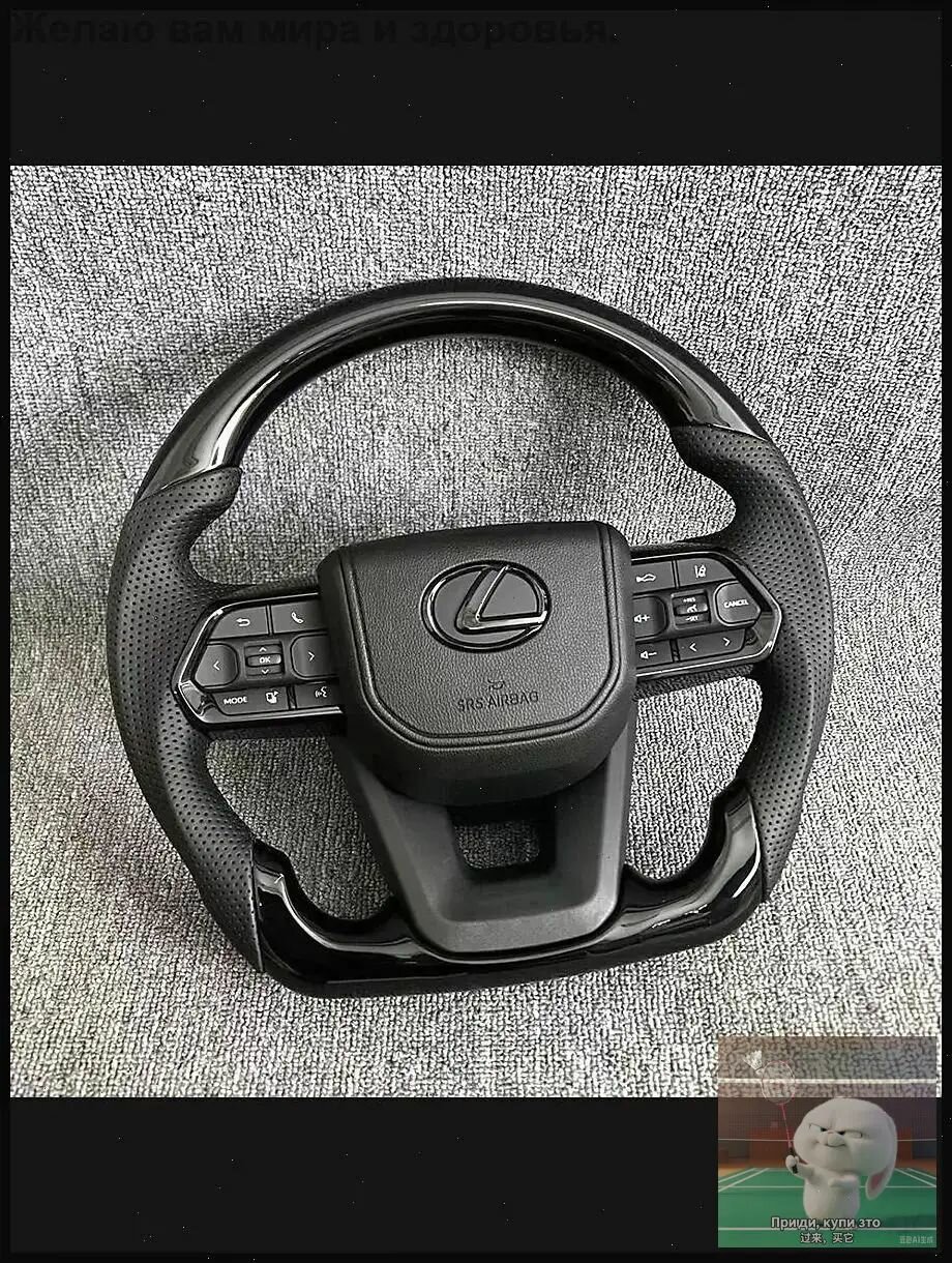 Подходит для Toyota Lexus Спортивное многофункциональное рулевое колесо LEXUS LX570LM: RX. GX. ЭСГ