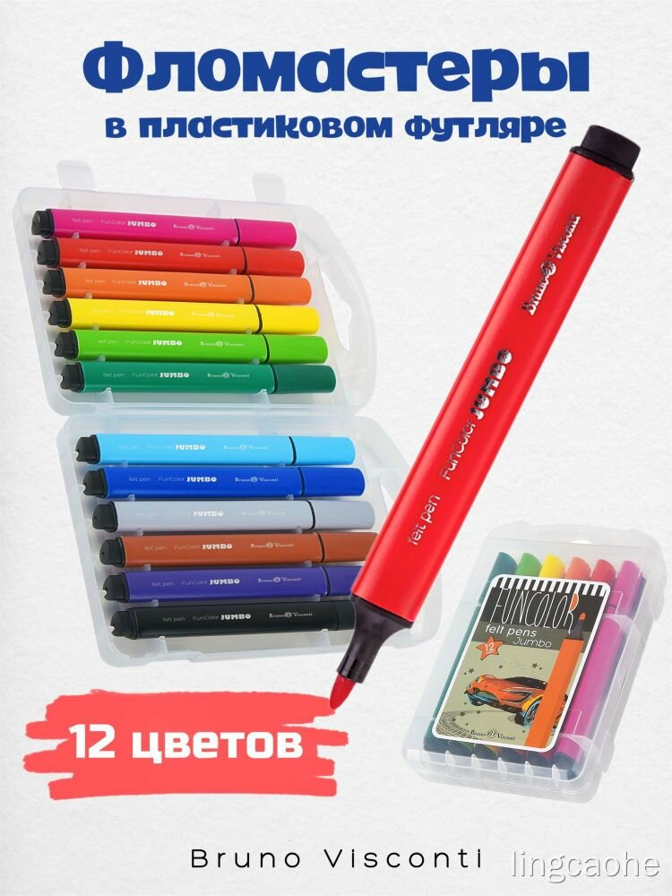 Набор фломастеров, 12 шт.
