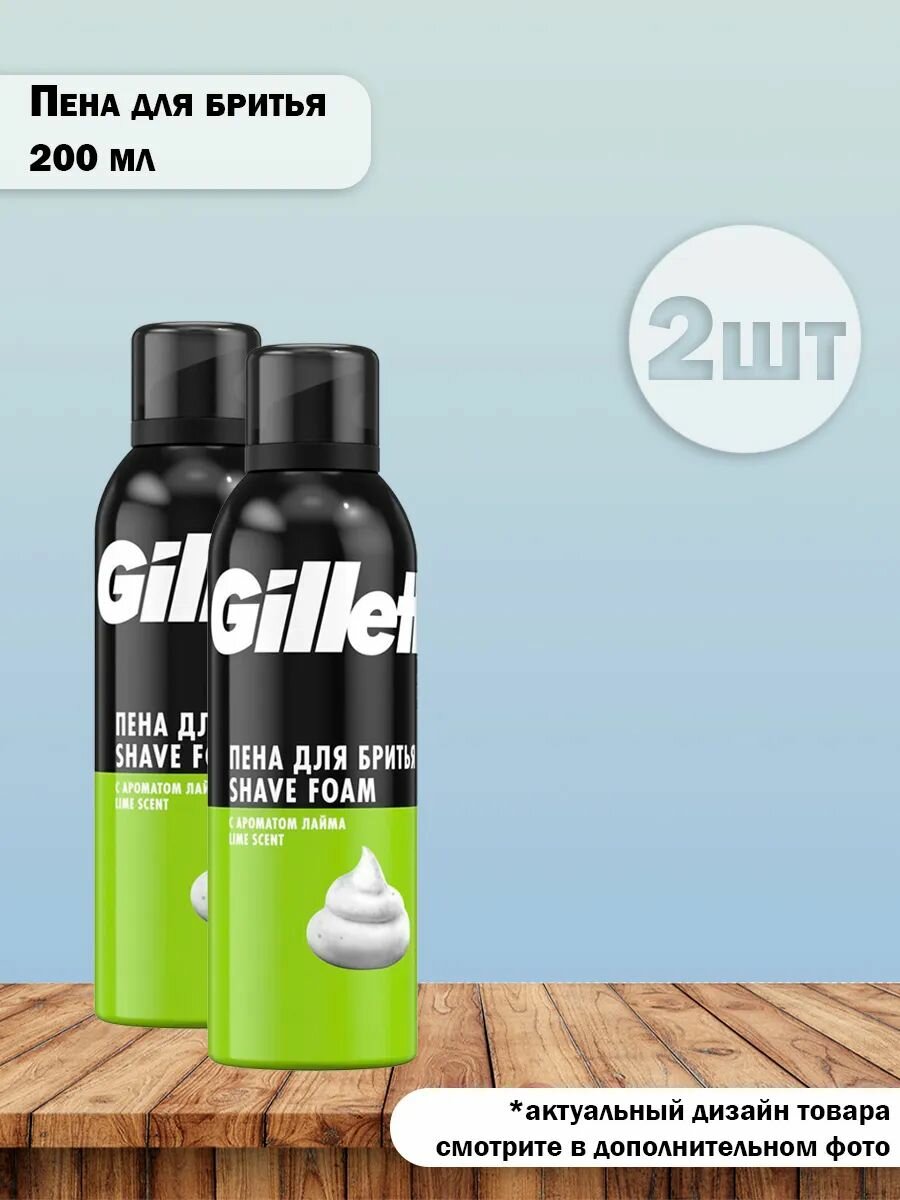 Набор 2 шт Gillette Lemon and Lime - Пена для бритья