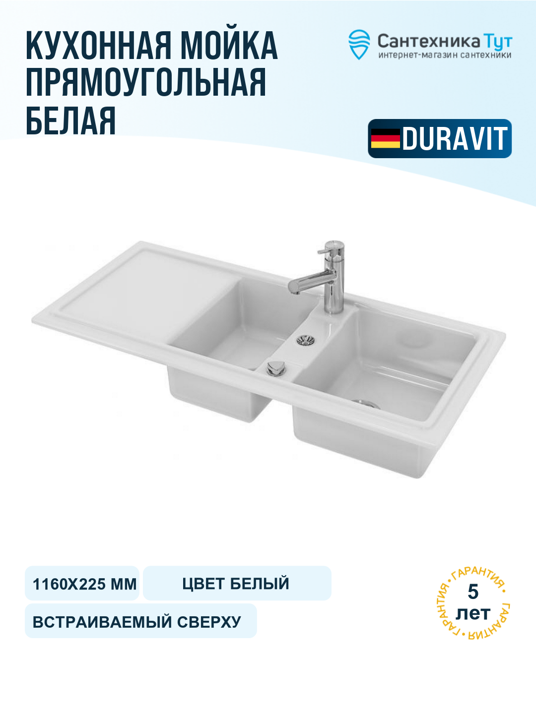 Кухонная мойка Duravit Cassia 116 7513110000 цвет Белый глянцевый