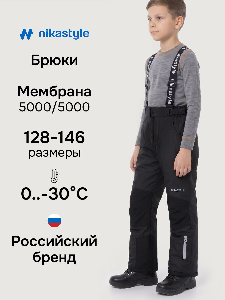 Брюки утеплённые 2з4724