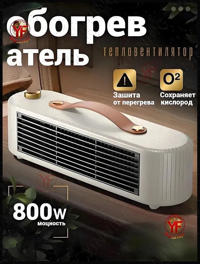 Обогреватель для дома от USB и повербанка: портативный беспроводной тепловентилятор на аккумуляторе, мини печка настольная белая 27.5 см, новогодний подарок
