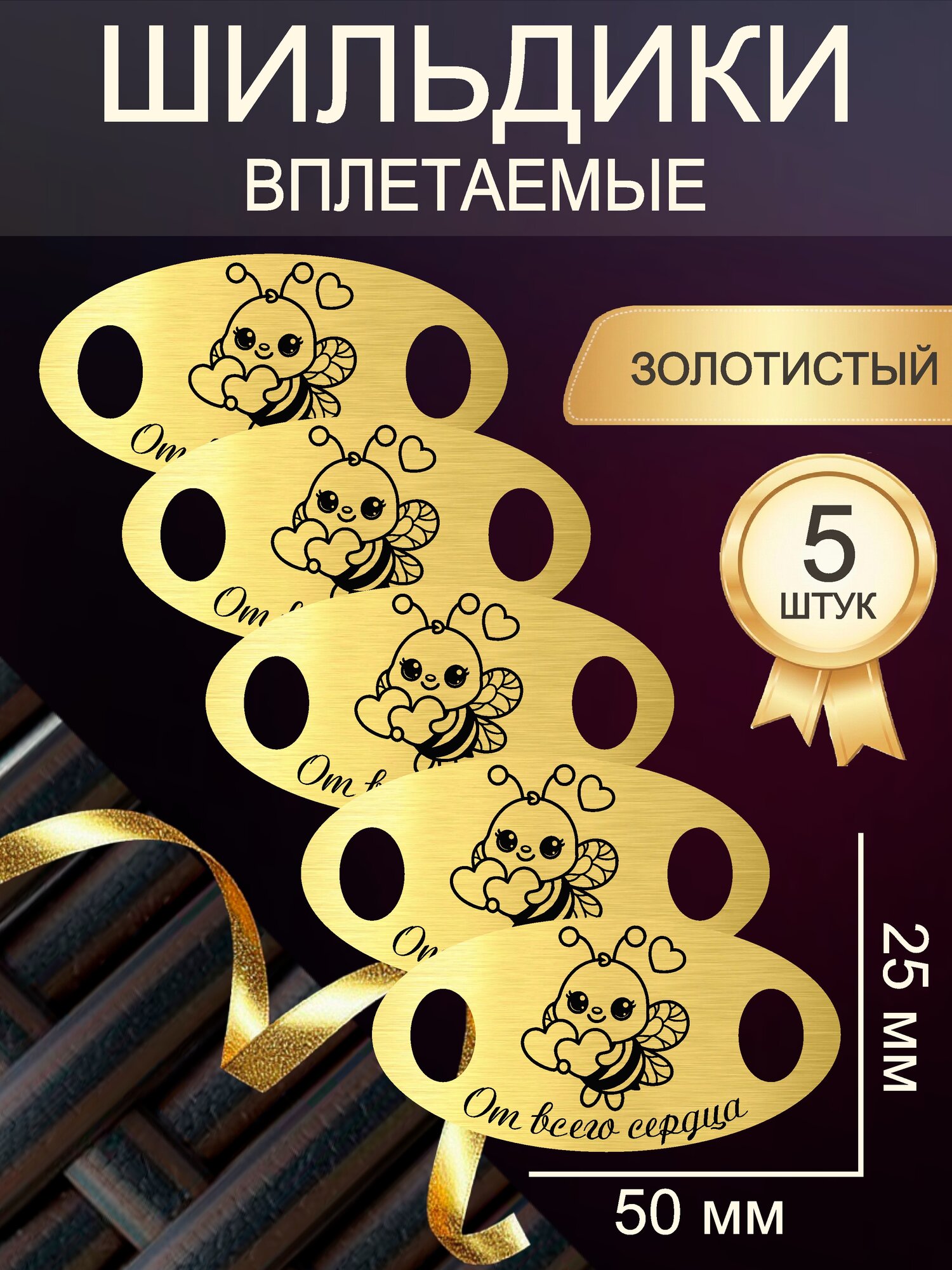 Шильдики для ротанга вплетаемые / Бирки для изделий ручной работы / бирки для рукоделия бирки