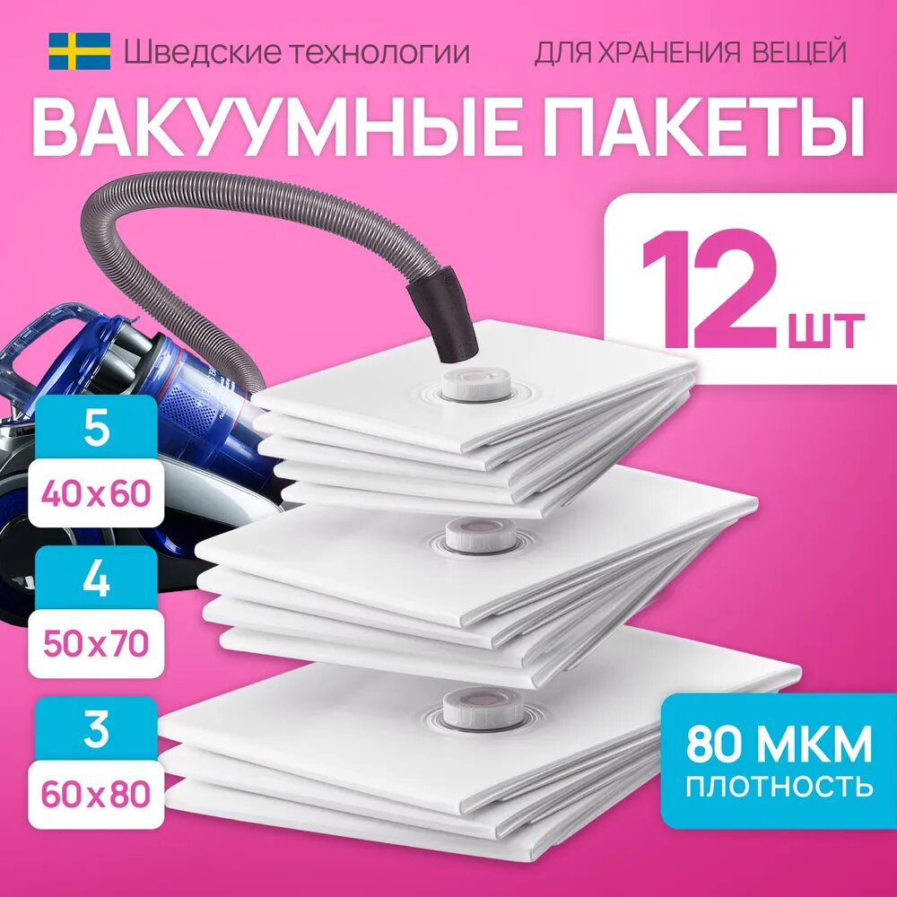 Многоразовые вакуумные пакеты для одежды 12 штук без ручного насоса прочные мешки для хранения вещей и путешествий
