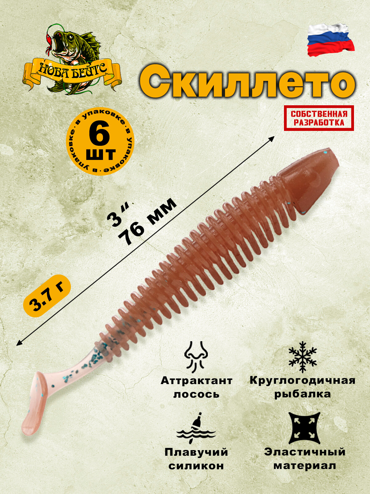 Силиконовая приманка Nova Baits Skilleto 3" дюйма (76 мм). В цвет 03 Культива.