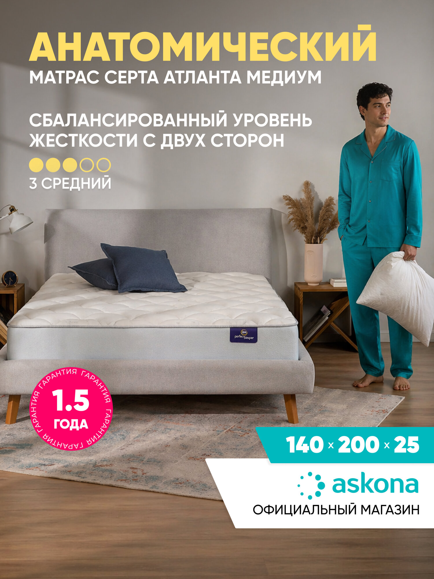 Матрас Askona / Аскона 140х200 Serta Atlanta Medium Ортопедический / Анатомический