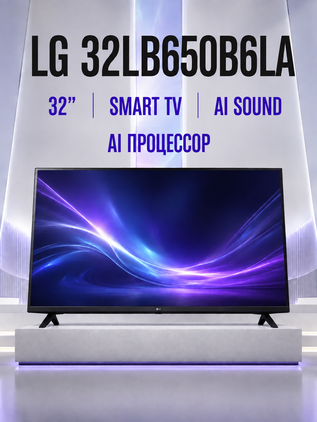 Телевизор LG 32" 32LB650B6LA. ARUG, Smart TV, AI, LED, HD, черный