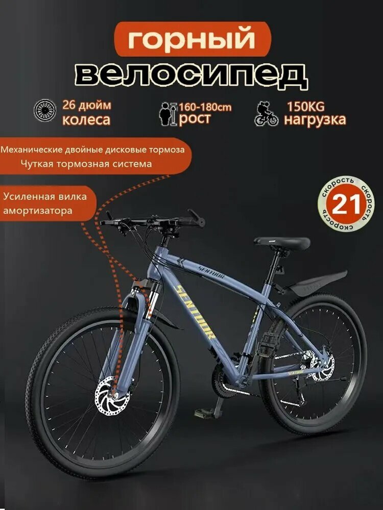 Велосипед Горный, Велосипед Горный26" ，21 Скоростей ，Двойные Дисковые Тормоза