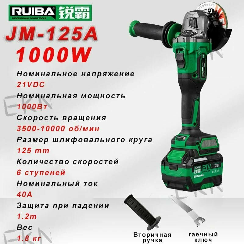 RUIBA JM-125A - Бесщеточная аккумуляторная угловая шлифовальная машина 1000 Вт