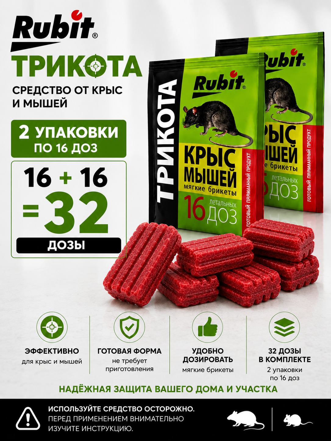 Rubit Трикота средство от грызунов, крыс и мышей, брикеты, 32 доз