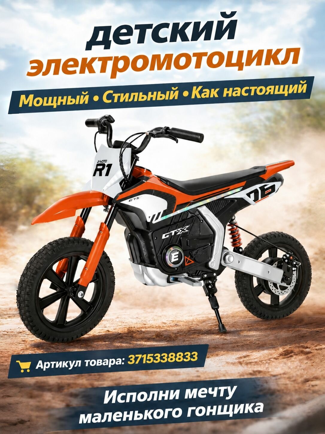 Детский электробайк 24V7 мощный аккумулятор, внедорожные шины, мини мотоцикл для детей