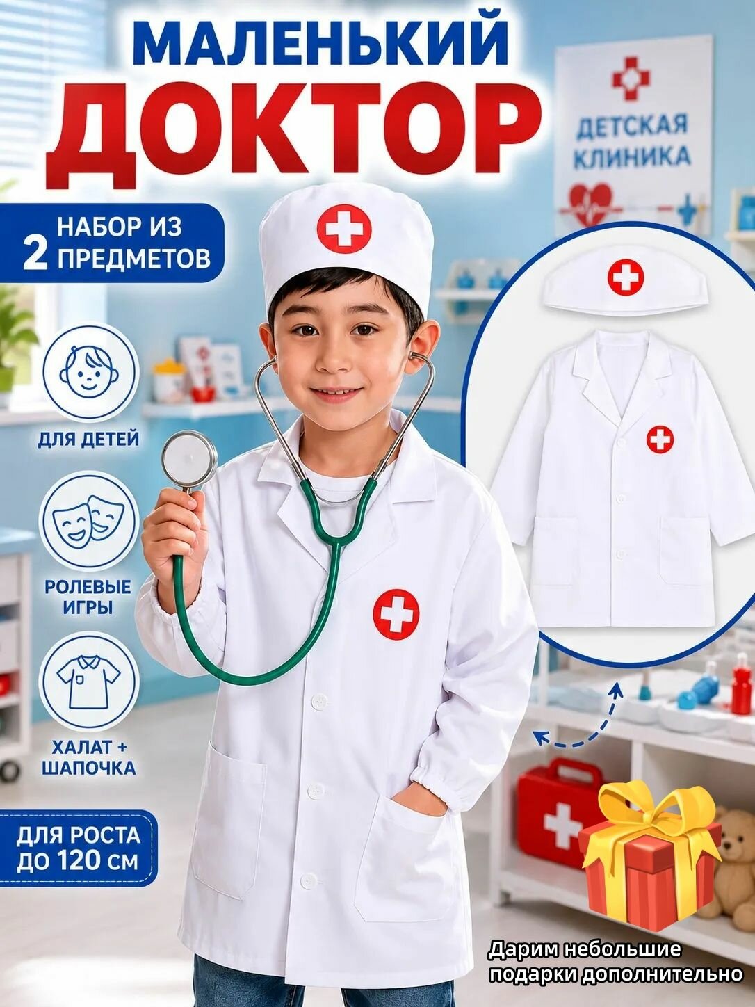 Детский костюм врача 2 в 1 детский костюм профессии костюм для ролевой игры