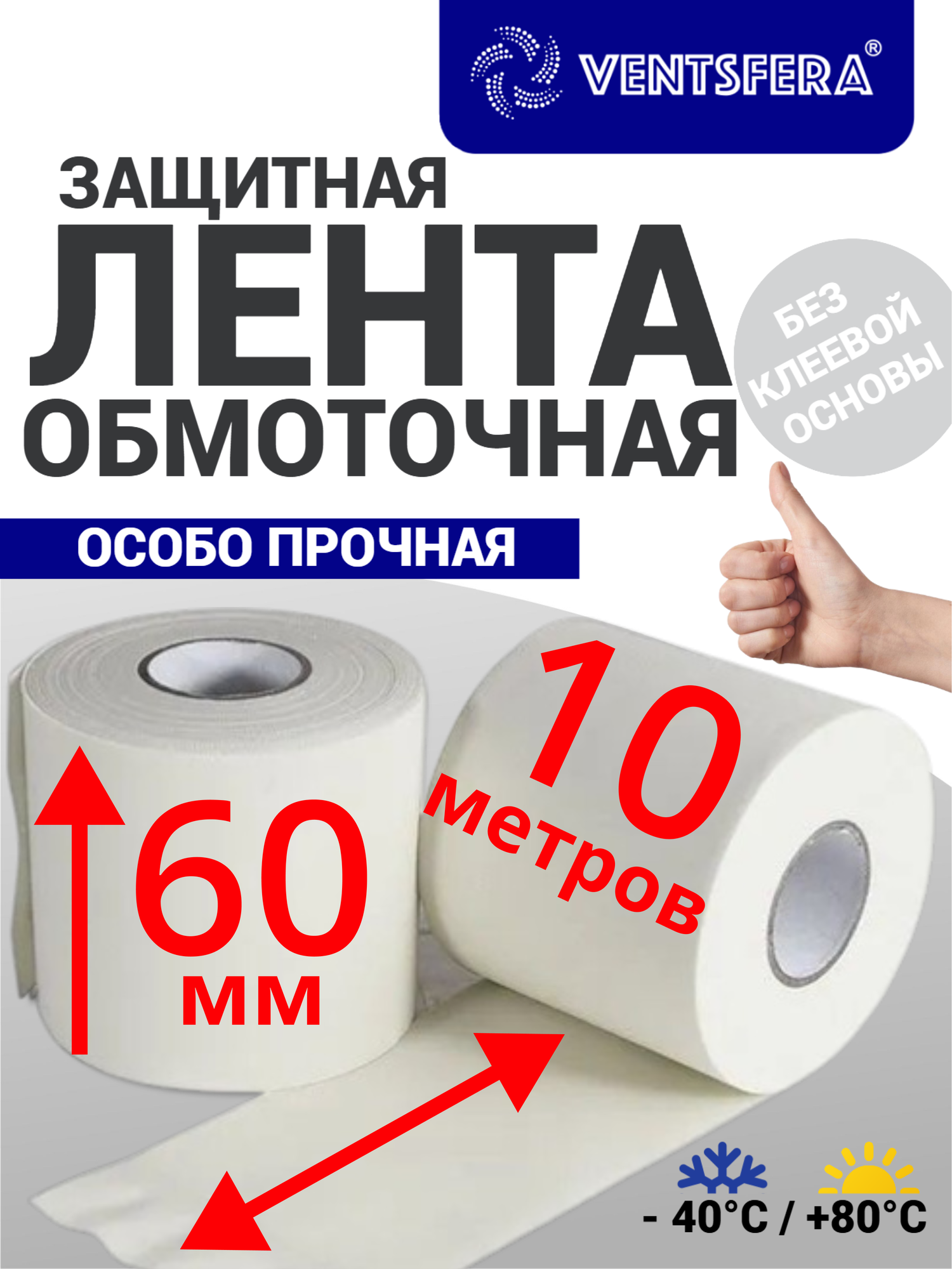 Лента обмоточная 10м ПВХ, термоизоляционная для трассы кондиционера / монтажная лента / для пароизоляции