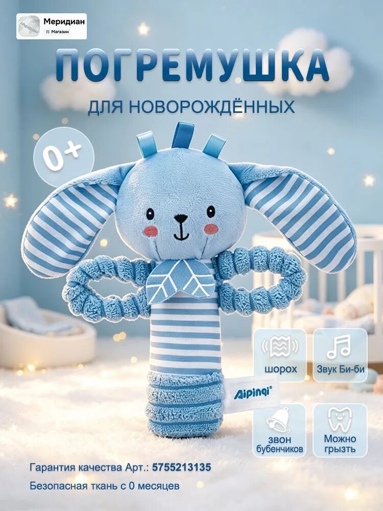 Погремушка для новорожденного 0+ Зайка, мягкая развивающая погремушка-пищалка для моторики малютки