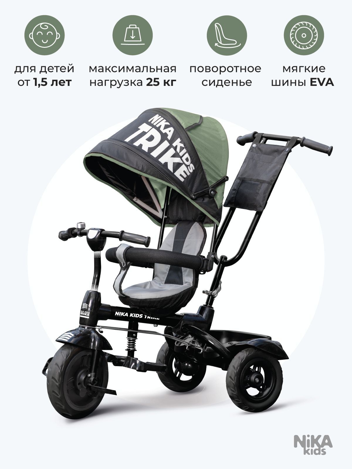 Велосипед детский трехколесный с родительской ручкой и поворотным сидением Nika ВДН4S, спортивный зеленый