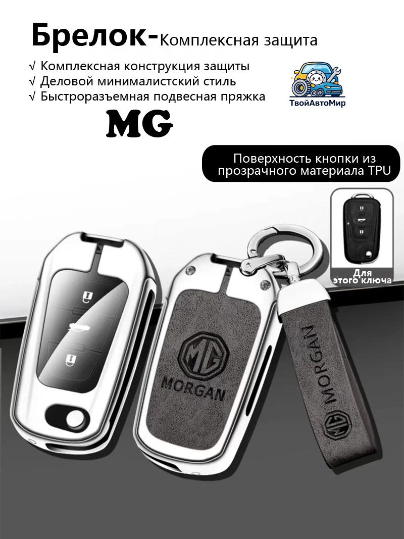 Чехол для ключа МГ MG 3, MG 350, MG 5, MG 6, MG 7 2007-2017, кожаный чехол из сплава Gunmetal для выкидного ключа МГ MG