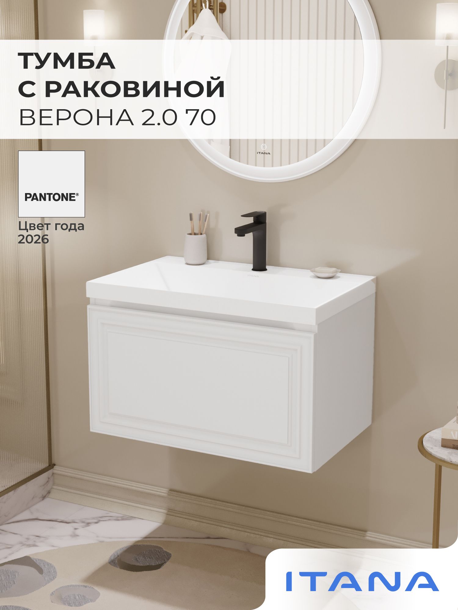 Тумба с раковиной в ванную, тумба для ванной итана Верона 2.0 70, подвесная, Белый