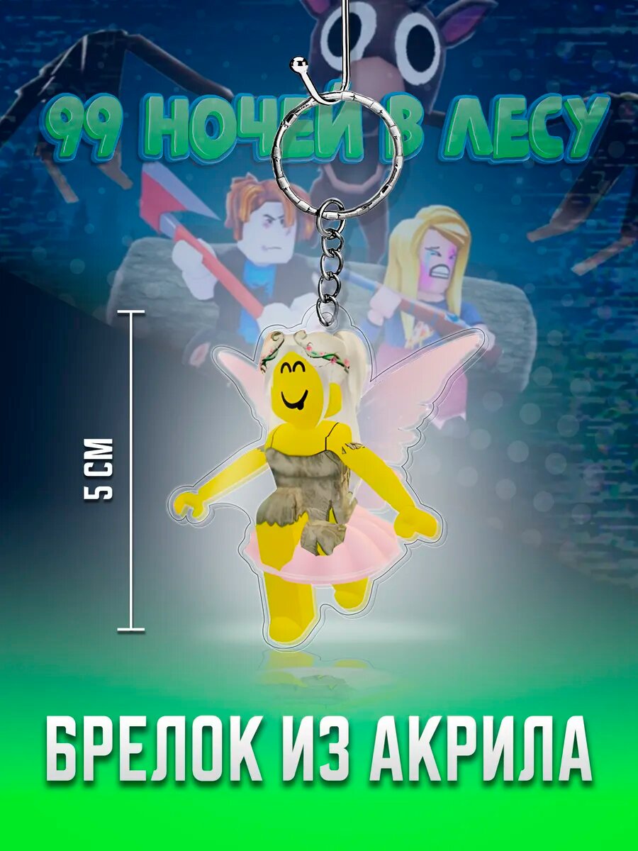 Брелок