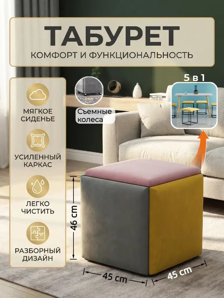 Табурет с поролоном и съемным чехлом современный минимализм для гостиной с усиленным каркасом и комплектом колес