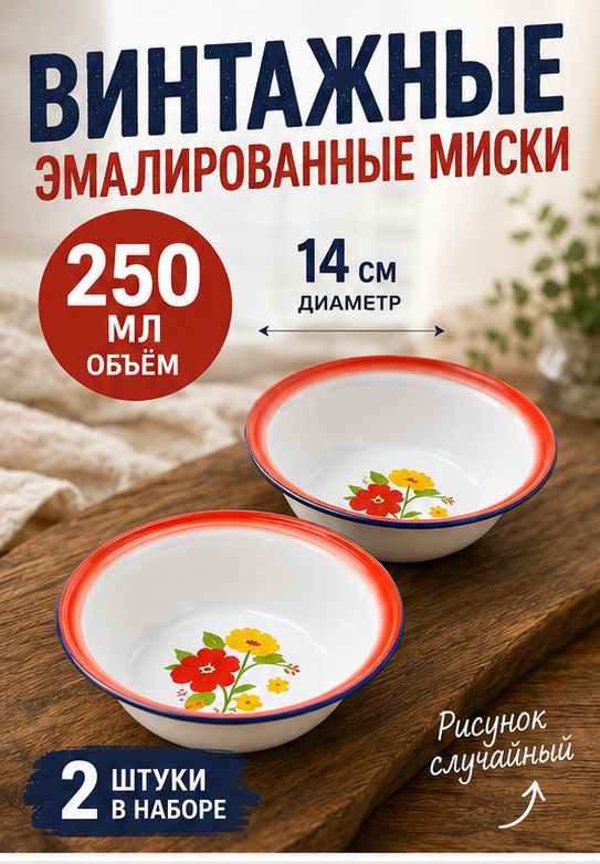 Миска 250 мл красный, белый
