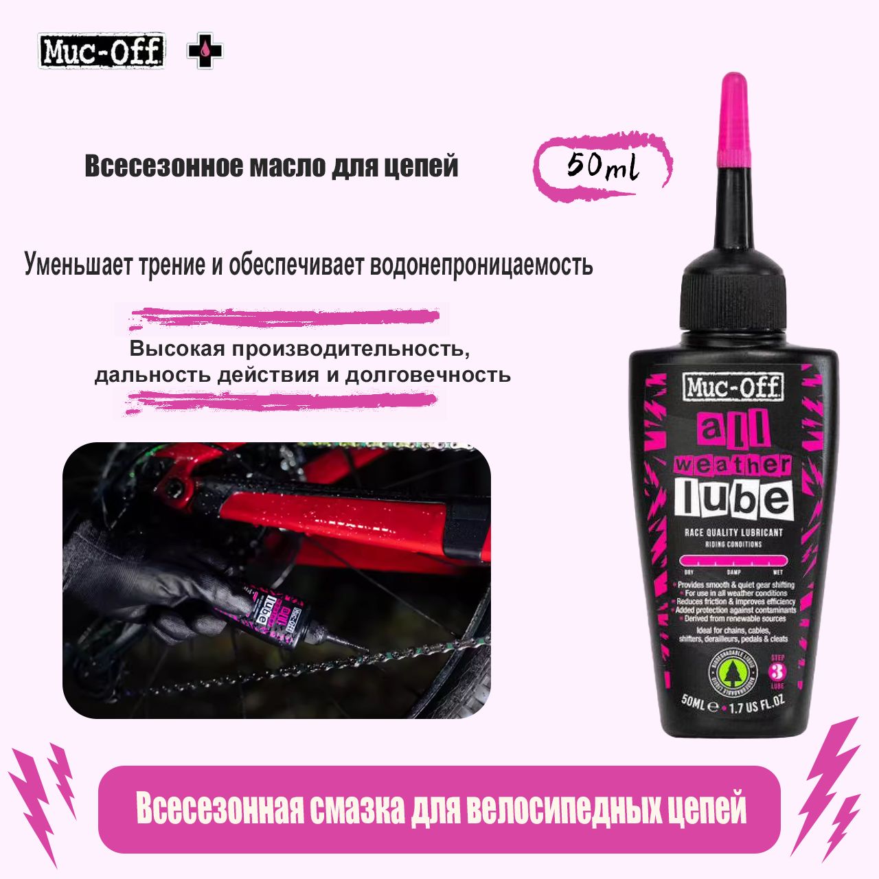 Muc-Off Велосмазка 50 мл