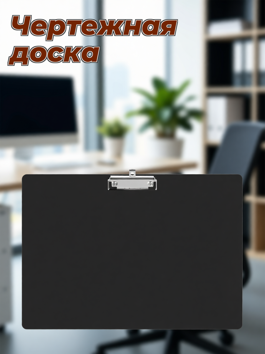 Горизонтальная подставка под холст А3 размером 43.80×33.00×2.00 см