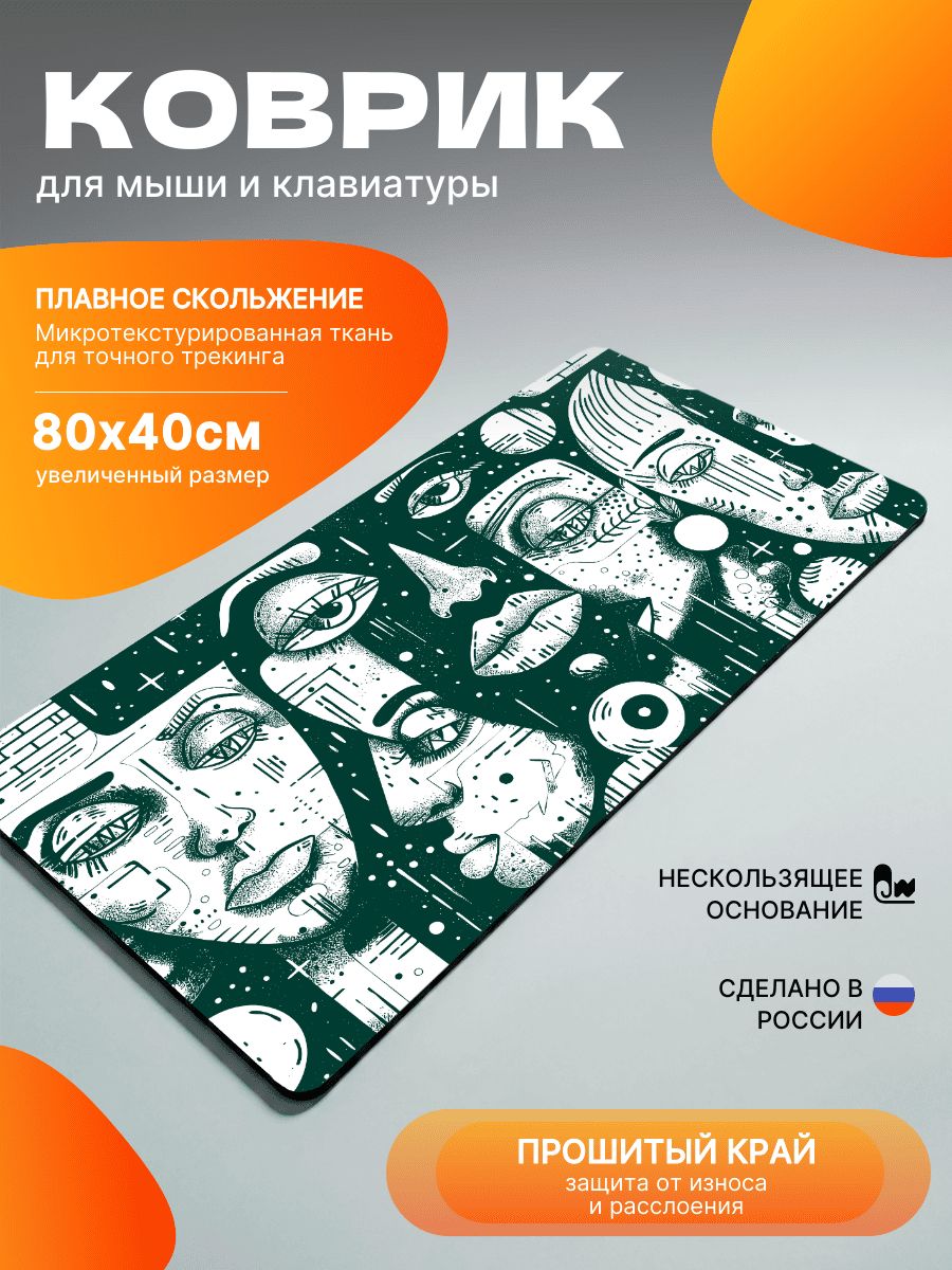 Большой игровой коврик для мыши "Графичные лица" 80х40 см