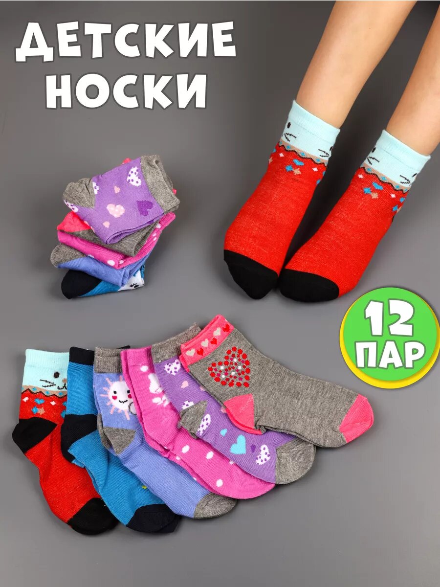 Носки Детский сад и школа