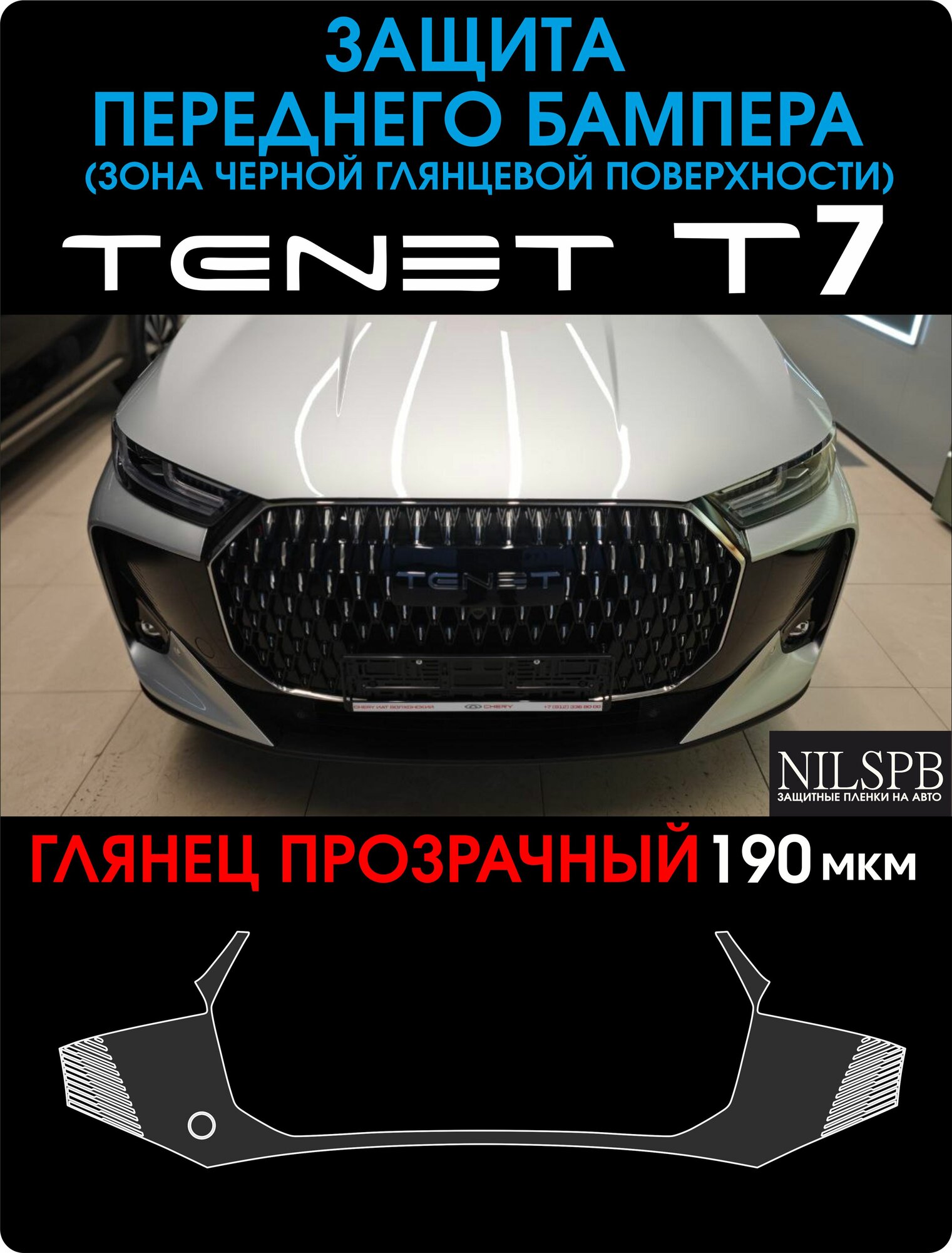 Tenet t7 Защитная глянцевая пленка на монитор / защита монитора / дисплей гу Тенет т7 2025 - 2026