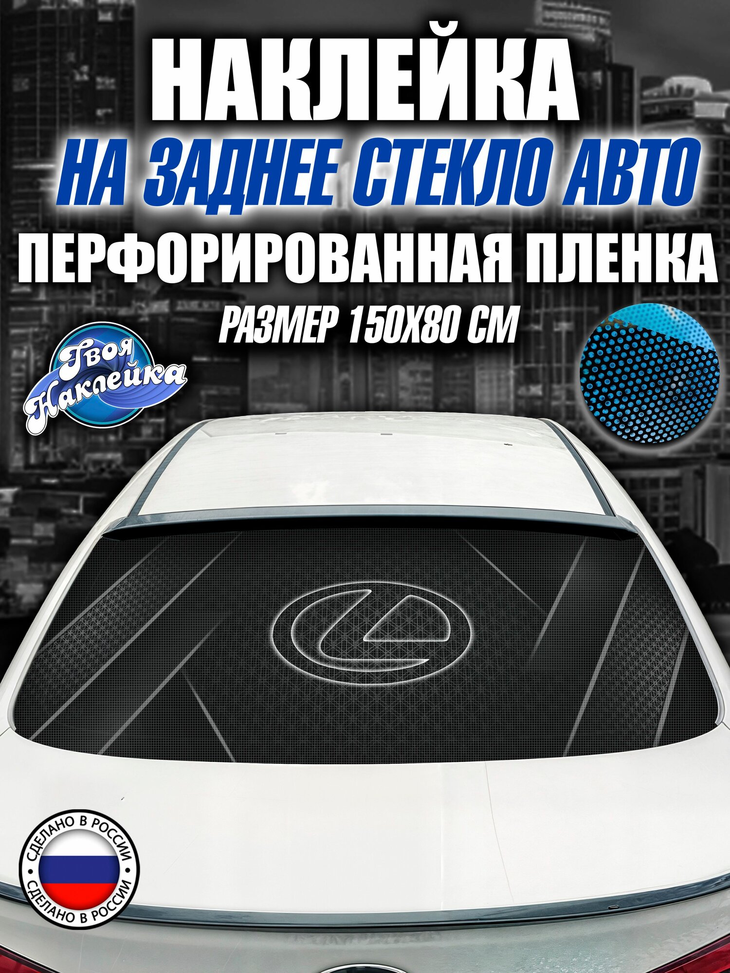 Наклейка на заднее стекло авто Лексус