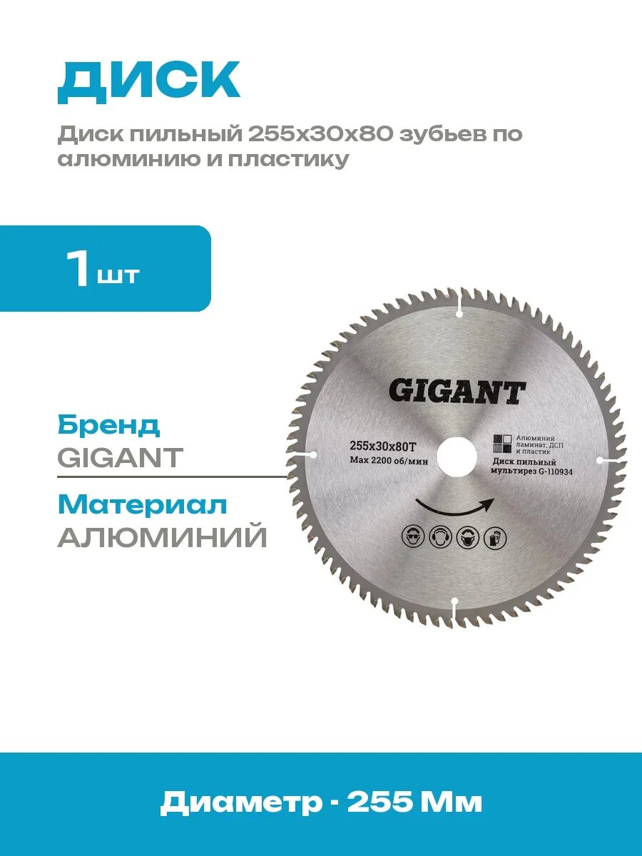 Мультирез диск 255 30 мм 80 зубьев для торцовочной пилы
