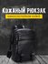 Рюкзак