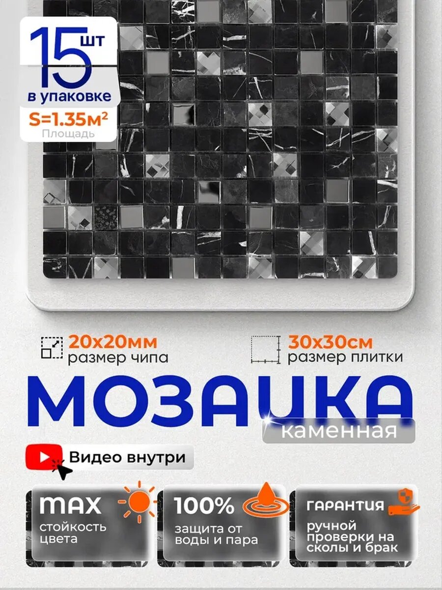 Мозаика из камня КерамограД 30,5х30,5см P07/15 сеток