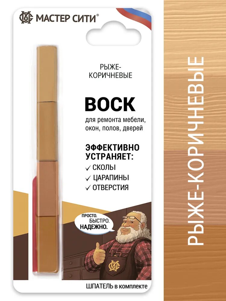 Воск для реставрации мебели 4 цвета Рыже-коричневые