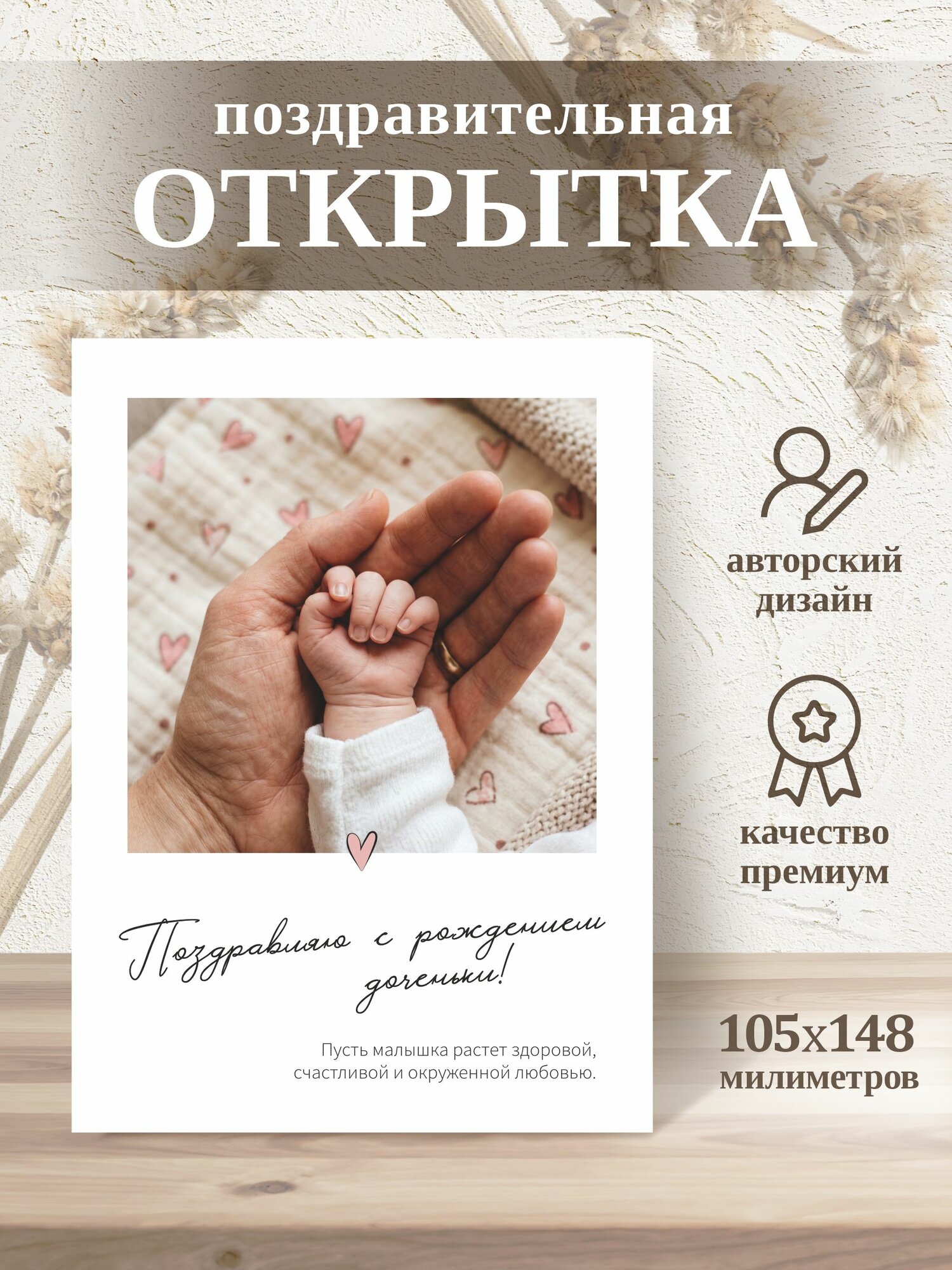 Открытка С рождением, авторская поздравительная карточка А6 "Ручки!" с конвертом для денег сертификата, дополнение к подарку
