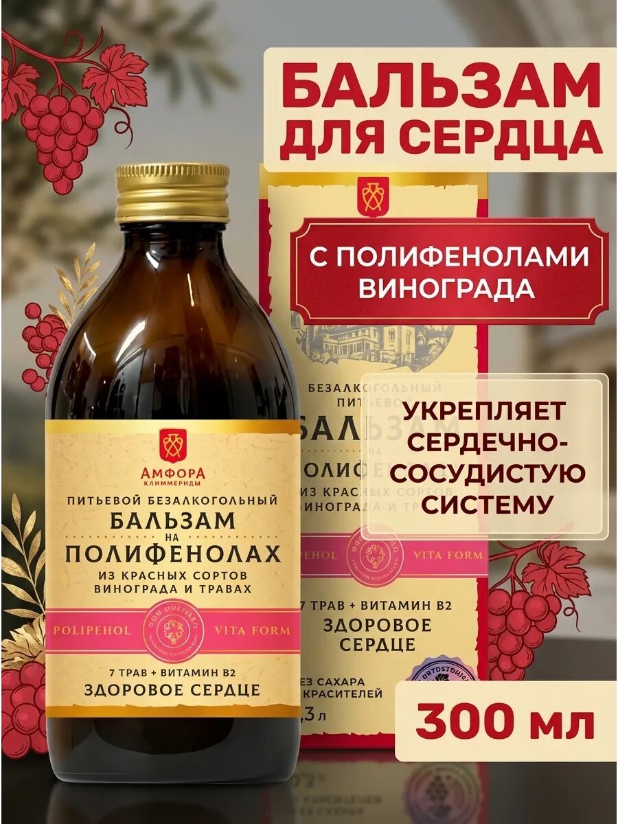 Бальзам травяной Здоровое сердце 300 мл