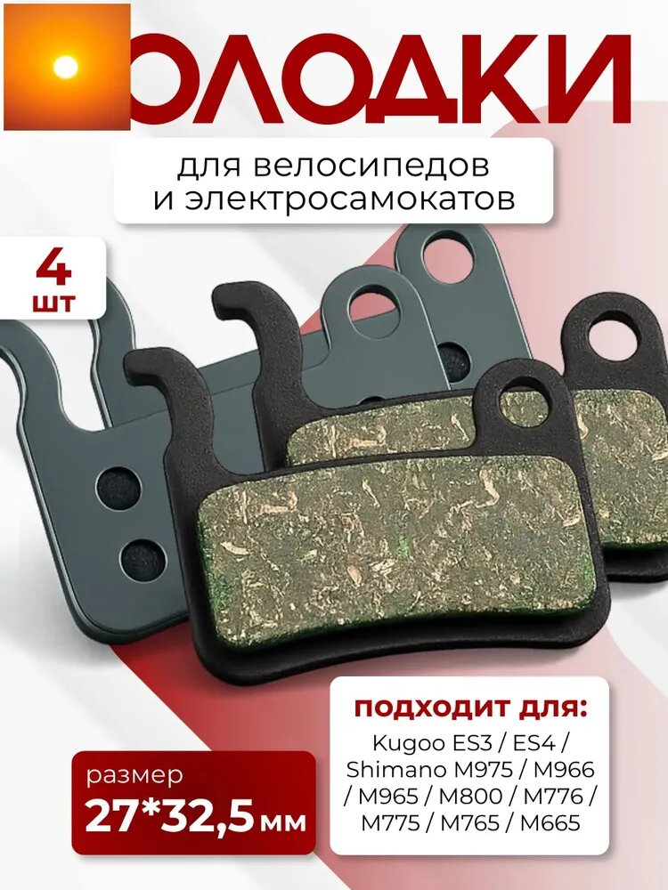 Колодки тормозные для велосипеда