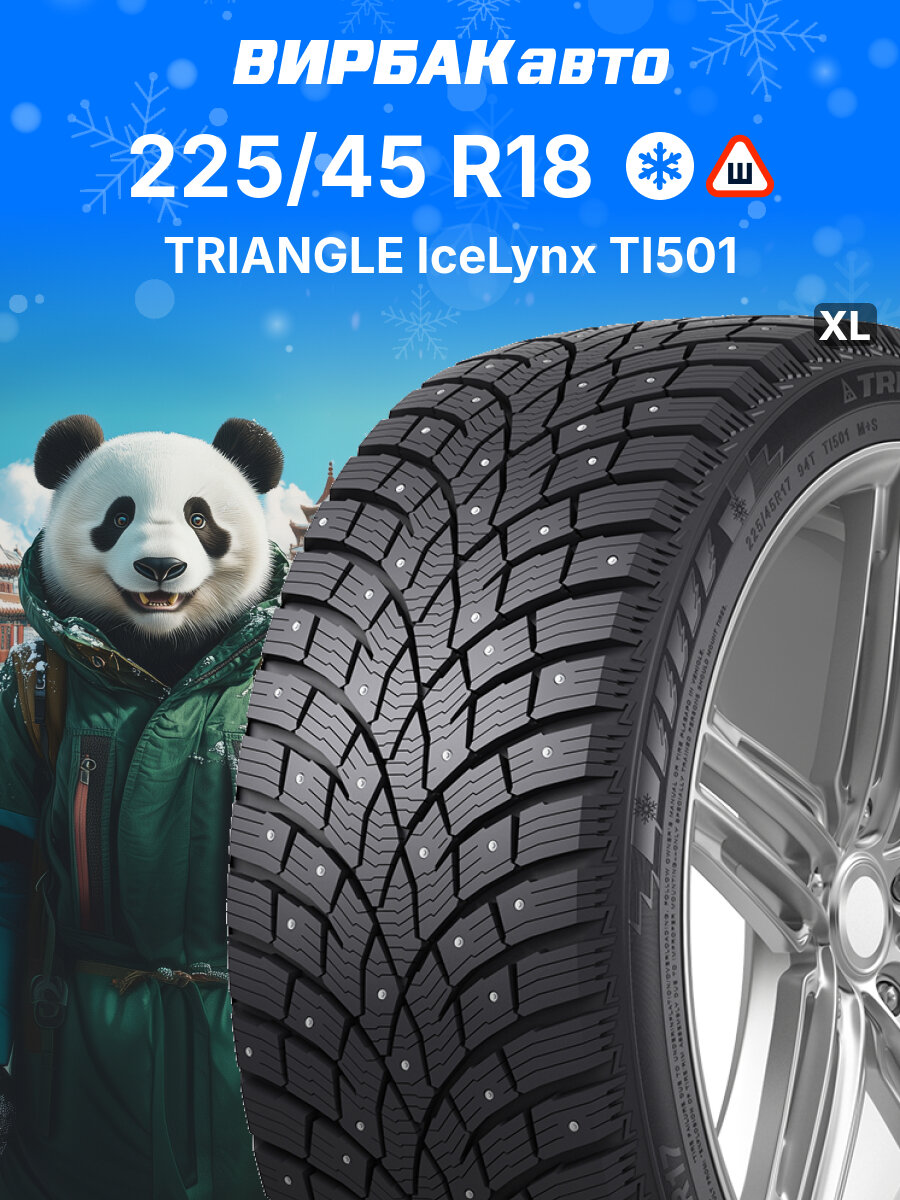Зимние шины TRIANGLE IceLynx TI501 225/45R18 95T XL, зимняя автомобильная резина