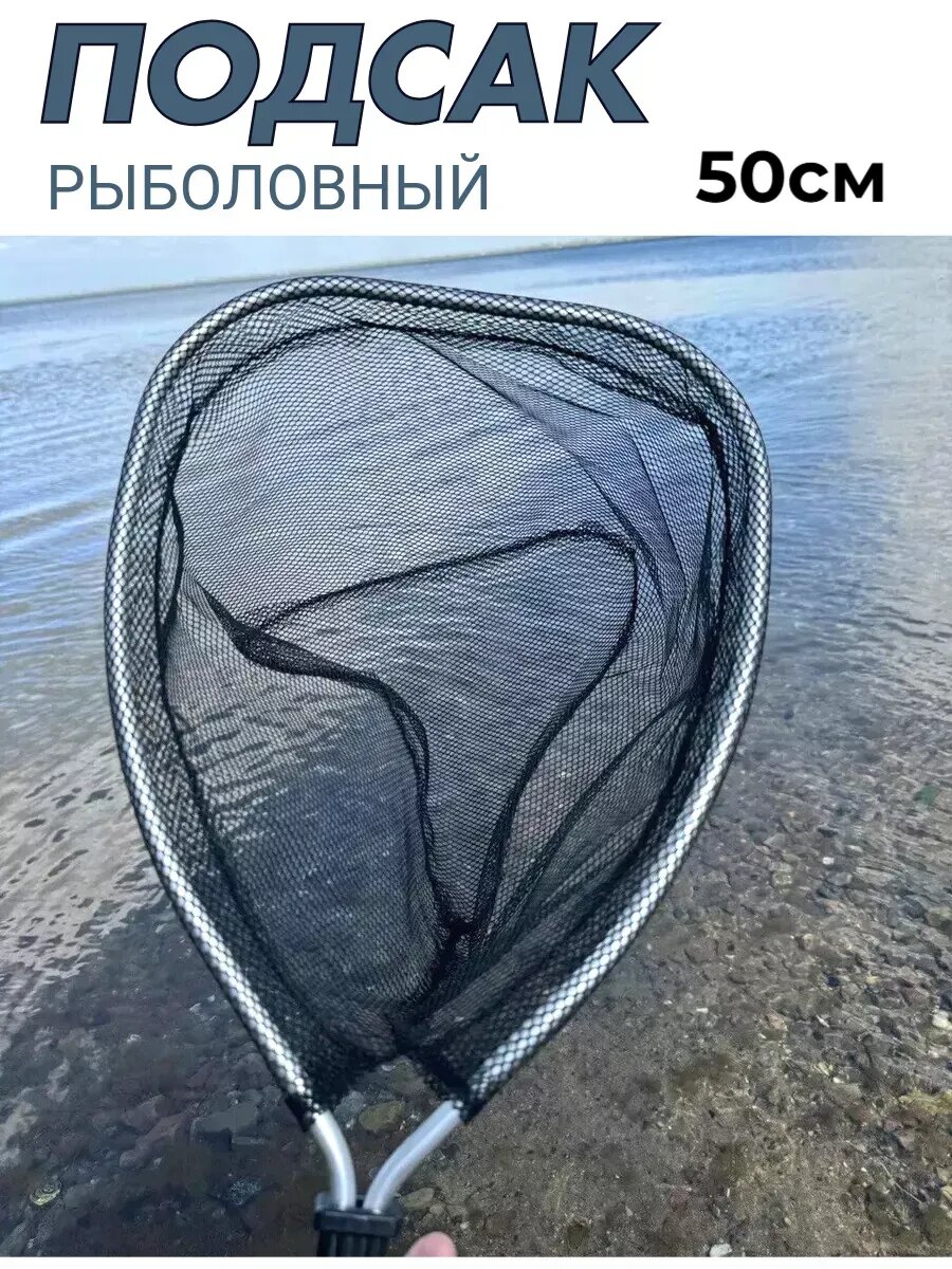 Подсак для рыбы Vitfishing, забродный, короткий, черный, 35 см