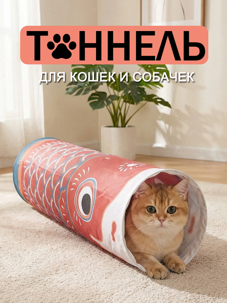 Игровой тоннель для кошек, Игрушки для животных, кошек и собак, тоннель игровой с шариком