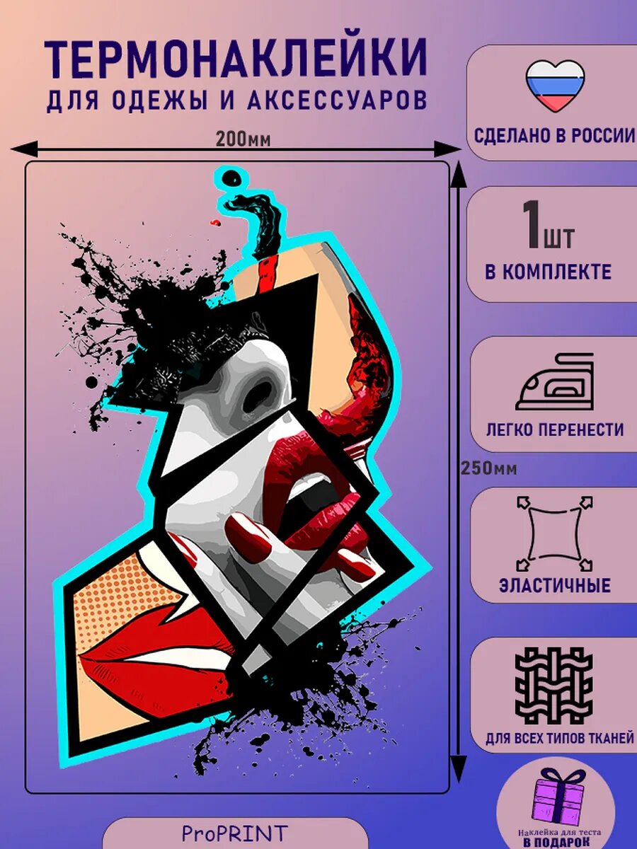 Термонаклейка для одежды
